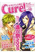 ネオロマンス通信Cure! 18 | Cure!編集部のあらすじ・感想 - ブクログ